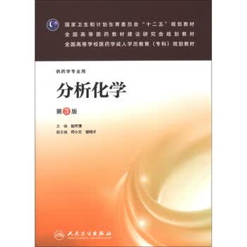  分析化学