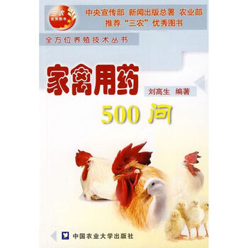 家禽用药500问 刘高生　编  书籍