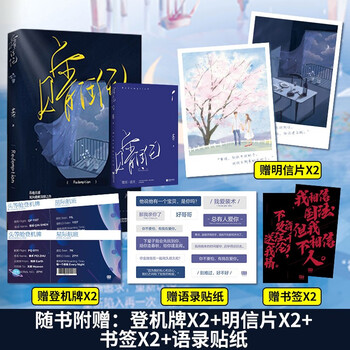 现货正版 赠汪伦 苏他著 花火都市双向救赎深情言情文 赠汪伦（普通书）