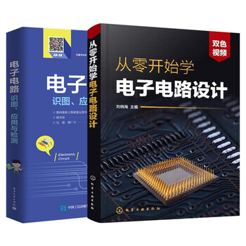 电子电路书籍 从零开始学电子电路设计 电子电路识图 应用与检测电子电工自学电子元器件CAD Pro
