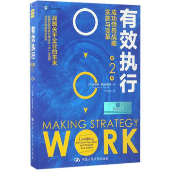 有效执行 中国人民大学出版社 