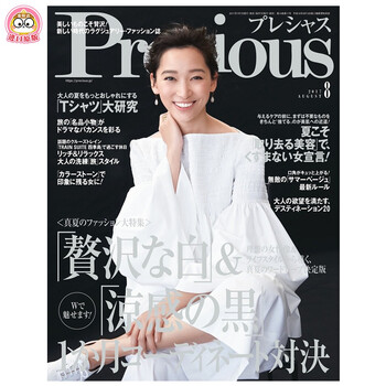 订阅 Percious（プレシャス）女性时尚生活杂志 日本日文 年订12期