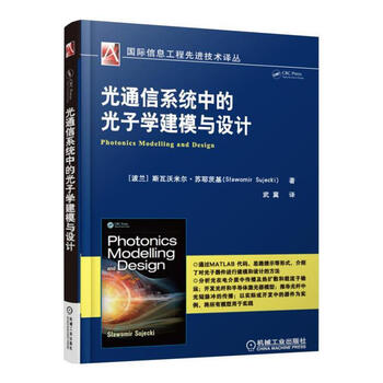 包邮：光通信系统中的光子学建模与设计 电子与通信   图书