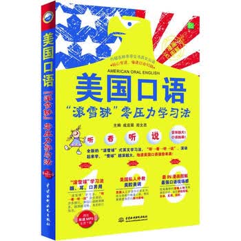 美国口语
