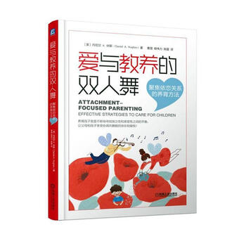 包邮：爱与教养的双人舞家教  图书