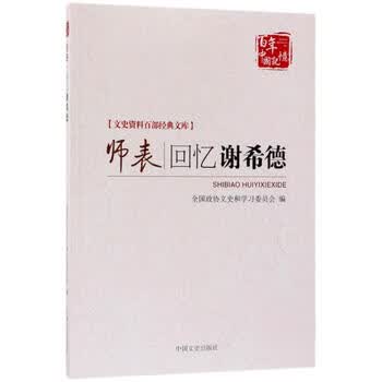 师表