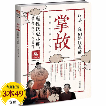 【包邮】通俗说史 靠谱的历史八卦