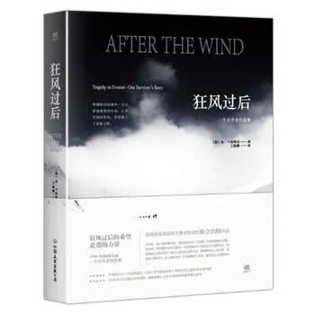 狂风过后(一个幸存者的故事)