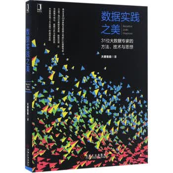 数据实践之美
