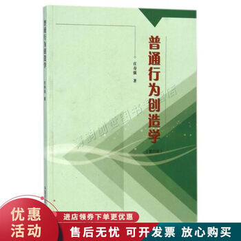 普通行为创造学