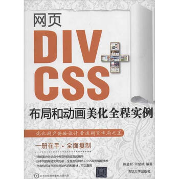 网页DIV+CSS布局和动画美化全程实例(配光盘)