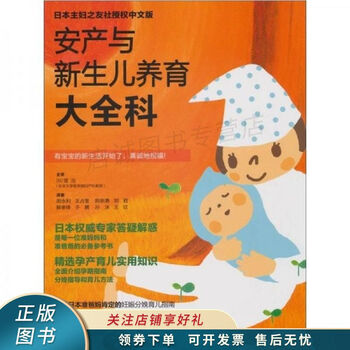 安产与新生儿养育大全科 堤治