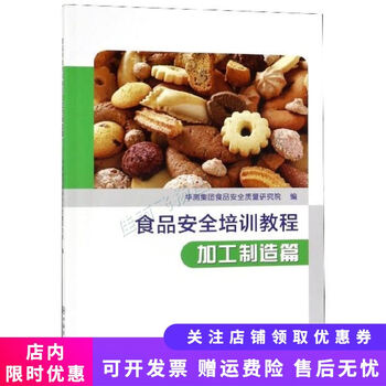 食品安全培训教程