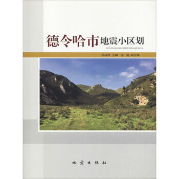 德令哈市地震小区划