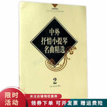 中外抒情小提琴名曲精选