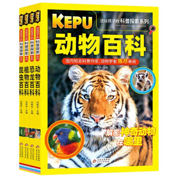 《给孩子的科普探索》（共四册）