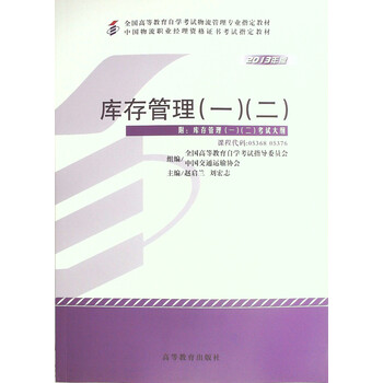 管理(一)(二)  高等教育出版社