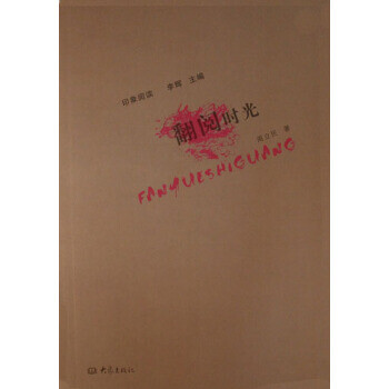 翻阅时光