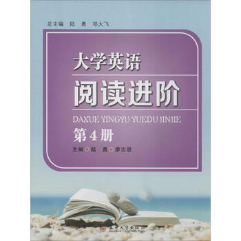 大学英语阅读进阶(4)