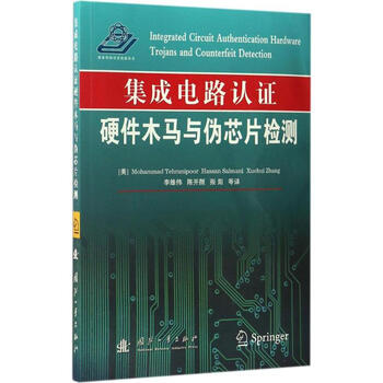 集成电路认证