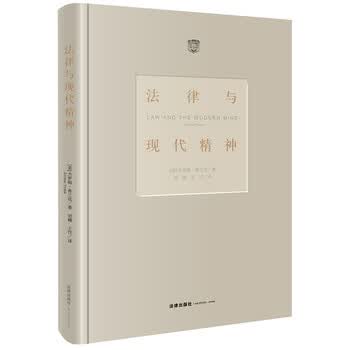 法律与现代精神(精)