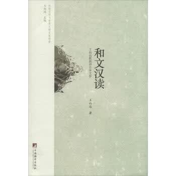 和文汉读