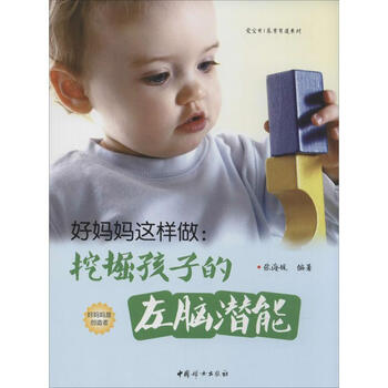 好妈妈这样做   张海媛 编 书籍