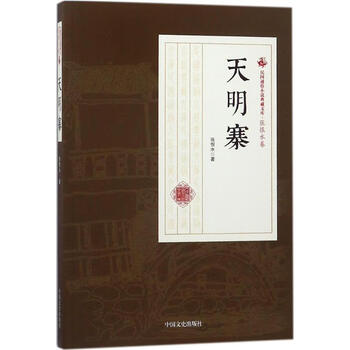天明寨