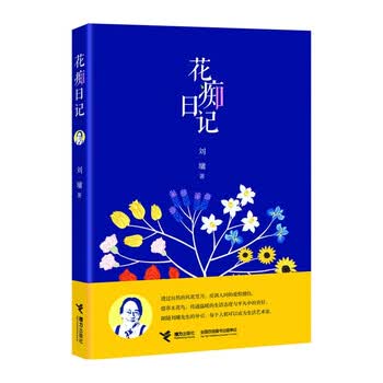 花痴日记9787544832908