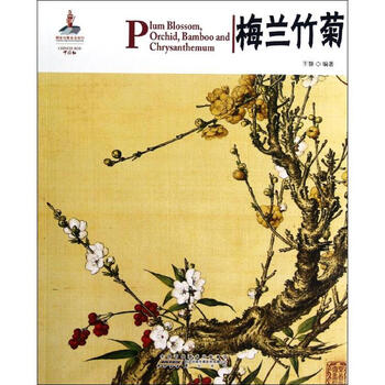 中国红·梅兰竹菊 王静 作 书籍