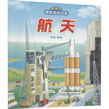 航天 普肃 编 书籍