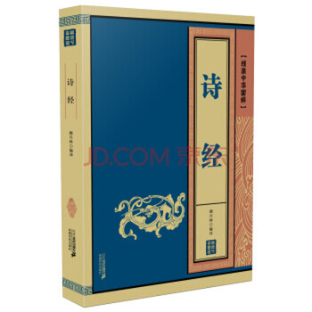 诗经/线装中华国粹