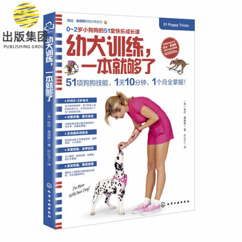 幼犬训练一本就够了/凯拉·桑德斯狗狗训养系列