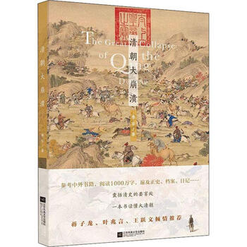 清朝大崩溃 季宇  书籍