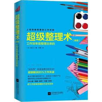 整理术 * 励志* 工作效率  图书