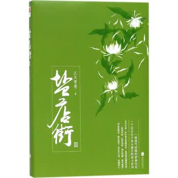 盐店街(3)