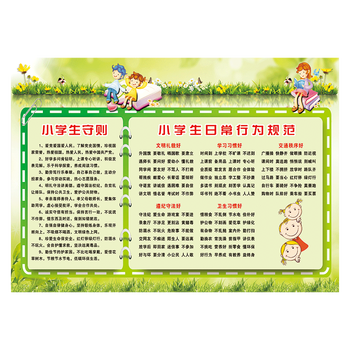 新版中小学生守则宣传画海报小学生日常行为规范修订版展板挂图墙贴画覆膜 SCY32 小学生守则 120*80厘米 覆膜防水PP贴纸