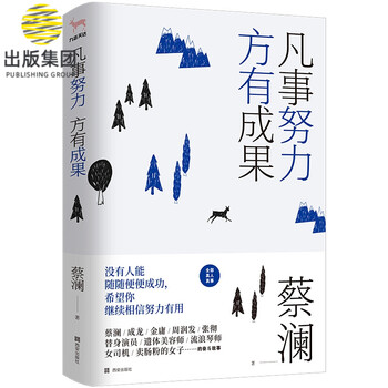 凡事努力 方有成果