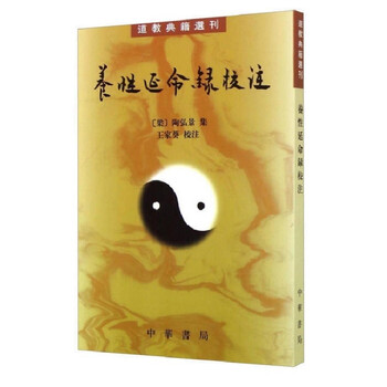 养性延命录校注--道教典籍选刊（繁体竖排 ）