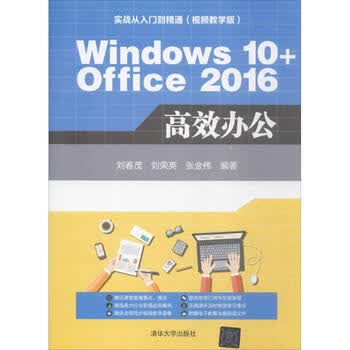 Windows 10+Office 2016高效办公