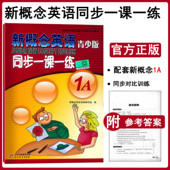  新概念英语青少版 同步一课一练 1A 含参考答案 少儿英语教材小学生英语入门书籍