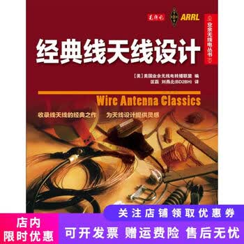 经典线天线设计