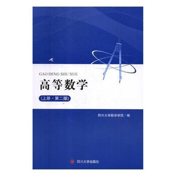 高等数学：上册社会科学 图书