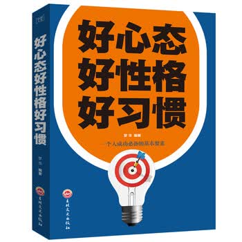  *好心态好性格好习惯