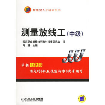 测量放线工(中级)