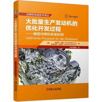 大批量生产发动机的优化开发过程 缩短内燃机研发时间