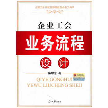 企业工会业务流程设计
