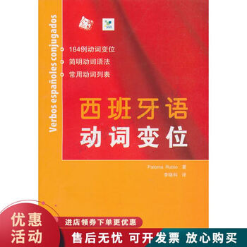 西班牙语动词变位
