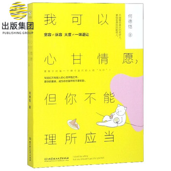 我可以心甘情愿但你不能理所应当
