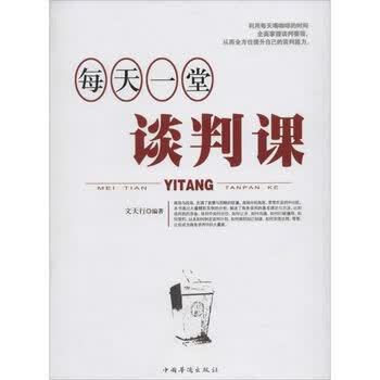 每天一堂谈判课